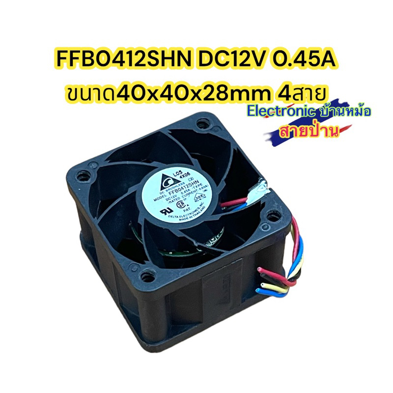พัดลม Delta FFB0412SHN DC12V 0.45A DF10109 | Shopee Thailand