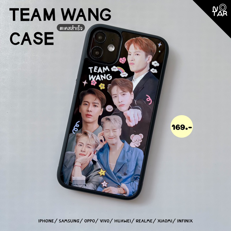 Team Wang Case เคสแจ็คสัน หวัง มีหลายรุ่น | Shopee Thailand