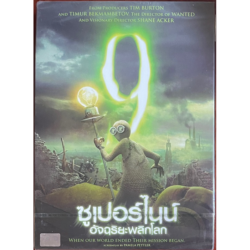 Super 9 (2009, DVD)/ ซูเปอร์ไนน์ อัจฉริยะพลิกโลก (ดีวีดี) | Shopee Thailand