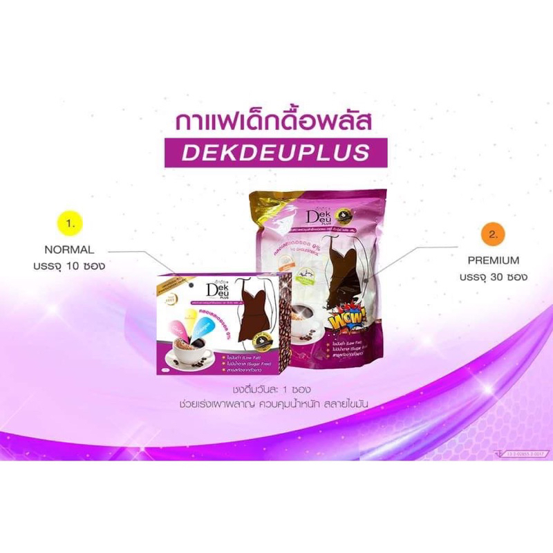 กาแฟเด็กดื้อ (DEK DEU PLUS BRAND) พร้อมส่ง ปริมาณ : 12 กรัม ต่อ 1 ซอง ...