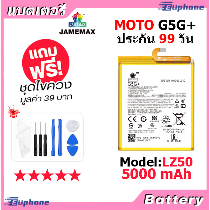 JAMEMAX แบตเตอรี่ Battery Moto G5G+/G 5G Plus model LZ50 แบตแท้ MOTO ฟรีชุดไขควง | Shopee Thailand