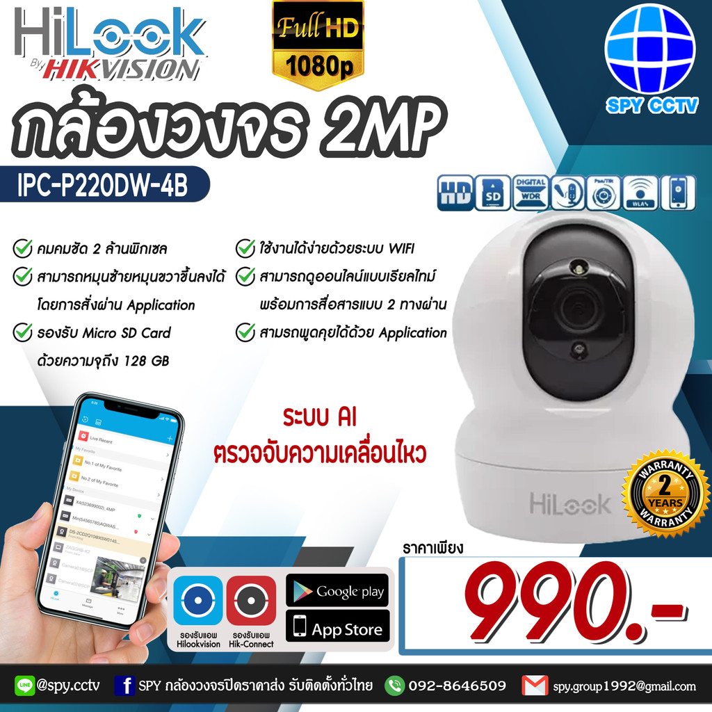 Hilook กล้องวงจรปิดไร้สาย 2 ล้านพิกเซล รุ่น IPC-P220DW-4B | Shopee Thailand