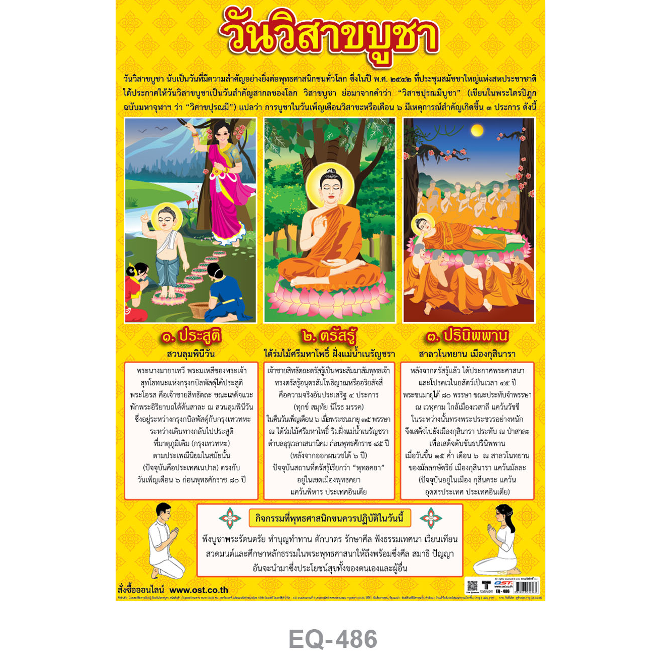 โปสเตอร์กระดาษ วันวิสาขบูชา #EQ-486 | Shopee Thailand