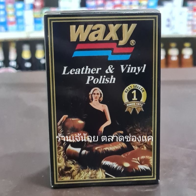 แว๊กซี่ น้ำยาบำรุงรักษาเครื่องหนัง WAXY | Shopee Thailand