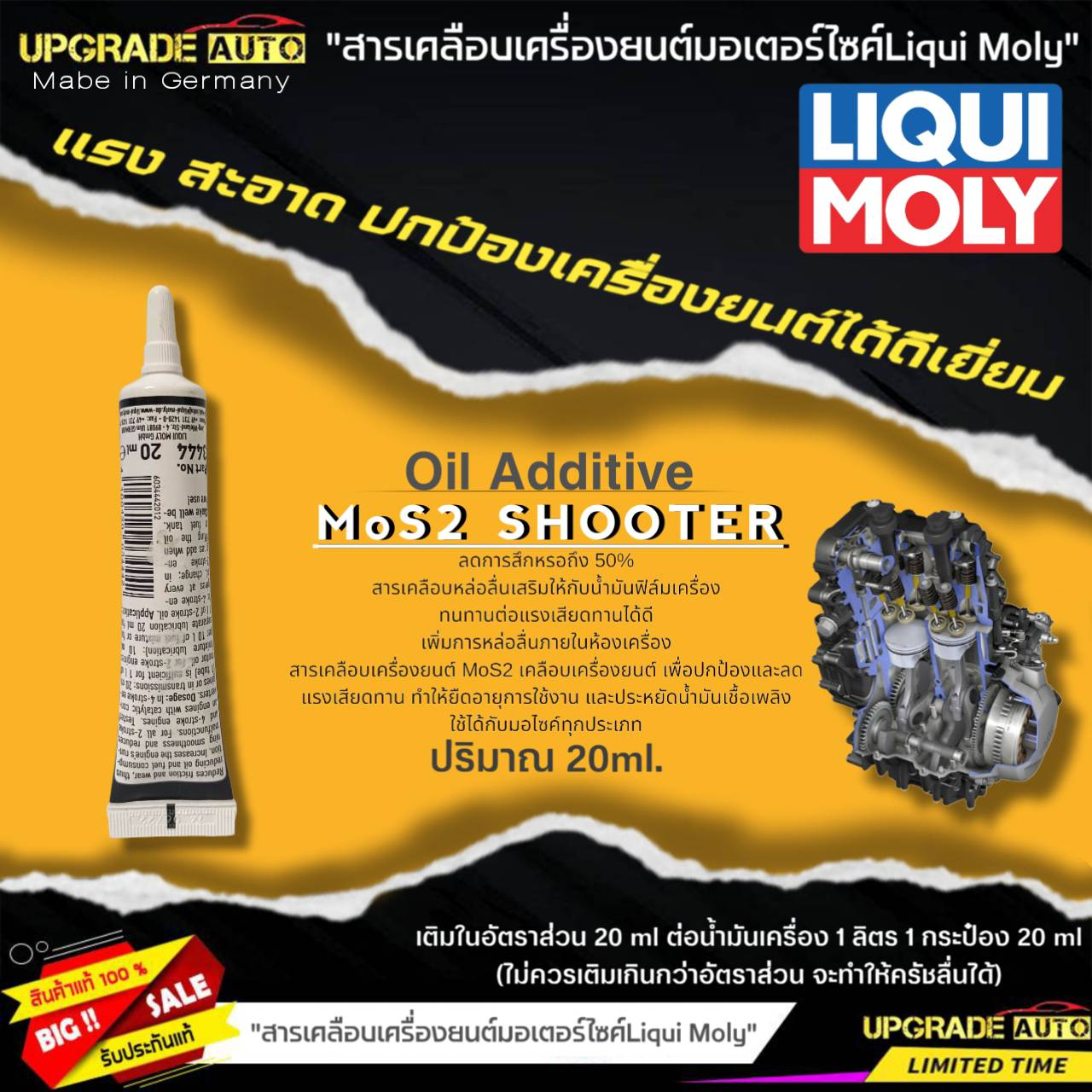 LIqui Moly สารเคลือบเครื่องยนต์มอเตอร์ไซค์ Liqui Moly Oil Additive MoS2 ...