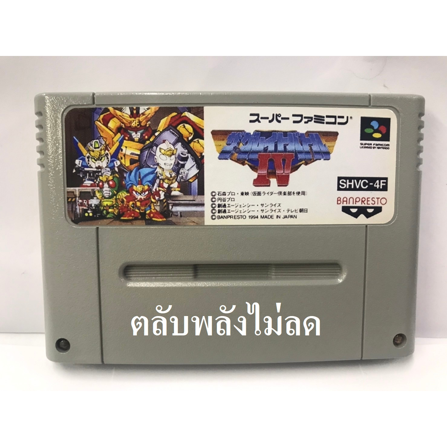 ตลับ SFC The Great Battle IV ภาคภาษาอังกฤษ ตลับพิเศษพลังไม่ลด (ตลับ SFC Repro) | Shopee Thailand