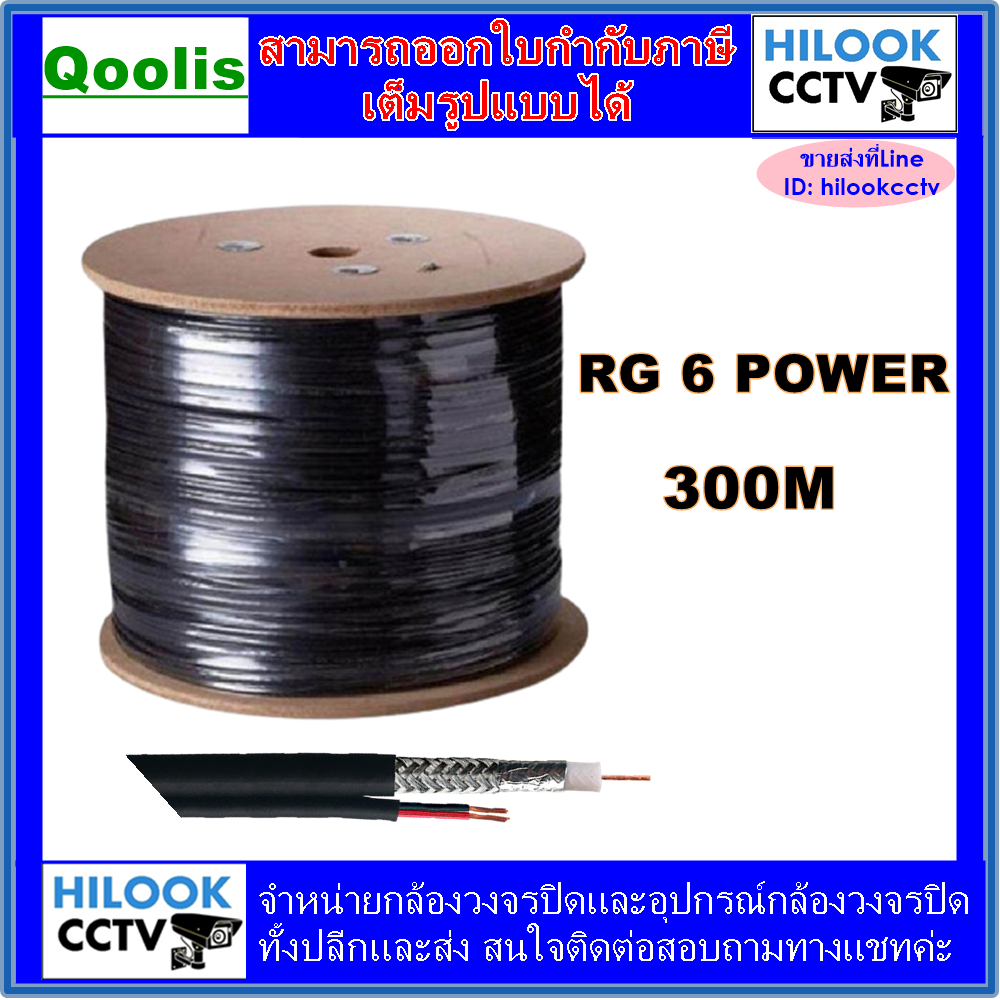 RG6 POWER สายสัญญาณสำหรับกล้องวงจรปิดมีไฟ แบบมีตัวเลือก แบบม้วน 200 ...