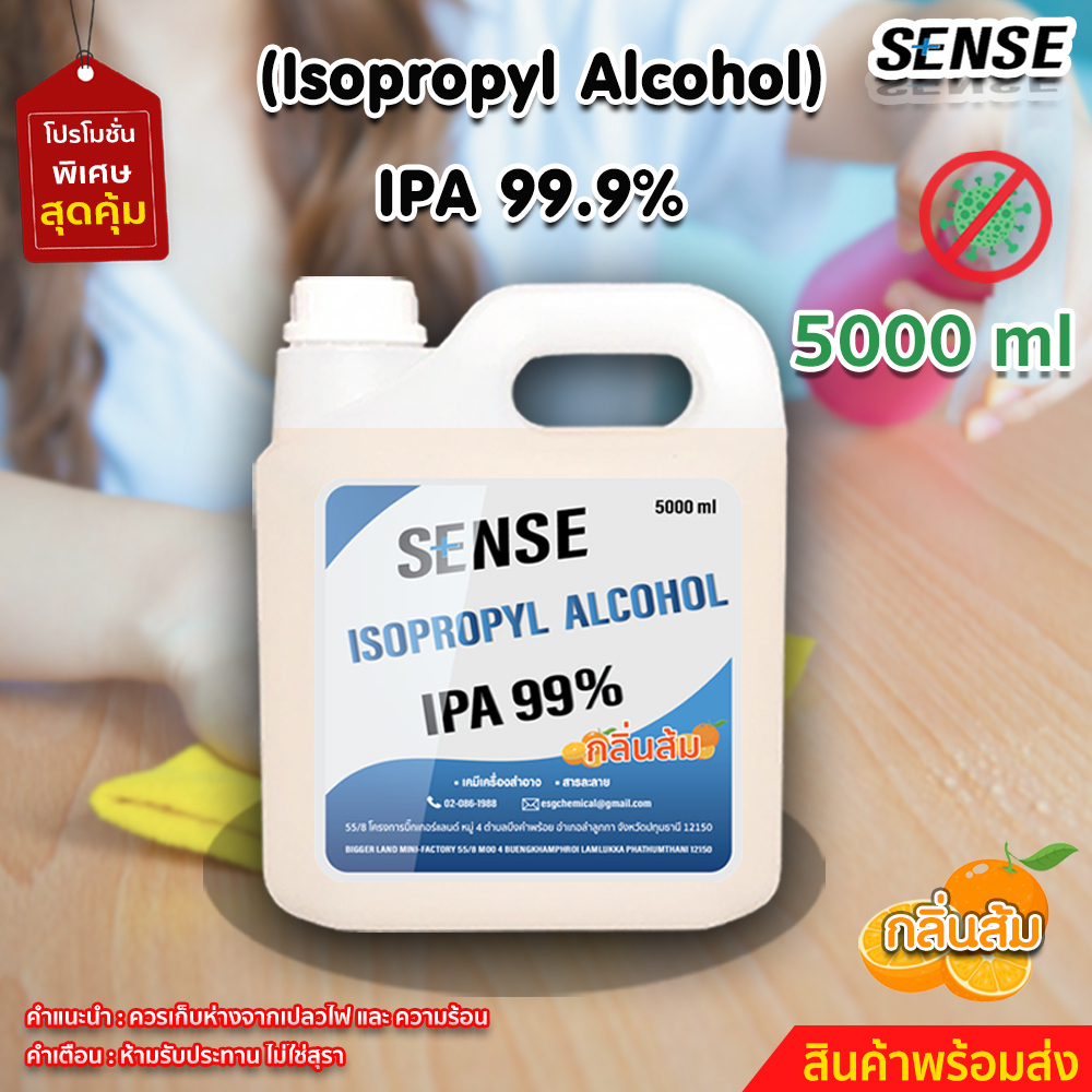 IPA 99% ( Isopropyl Alcohol ) แอลกอฮอล์บริสุทธิ์ (กลิ่นส้ม) ขนาด 1000-5000 ml +++สินค้าพร้อมส่ง ...