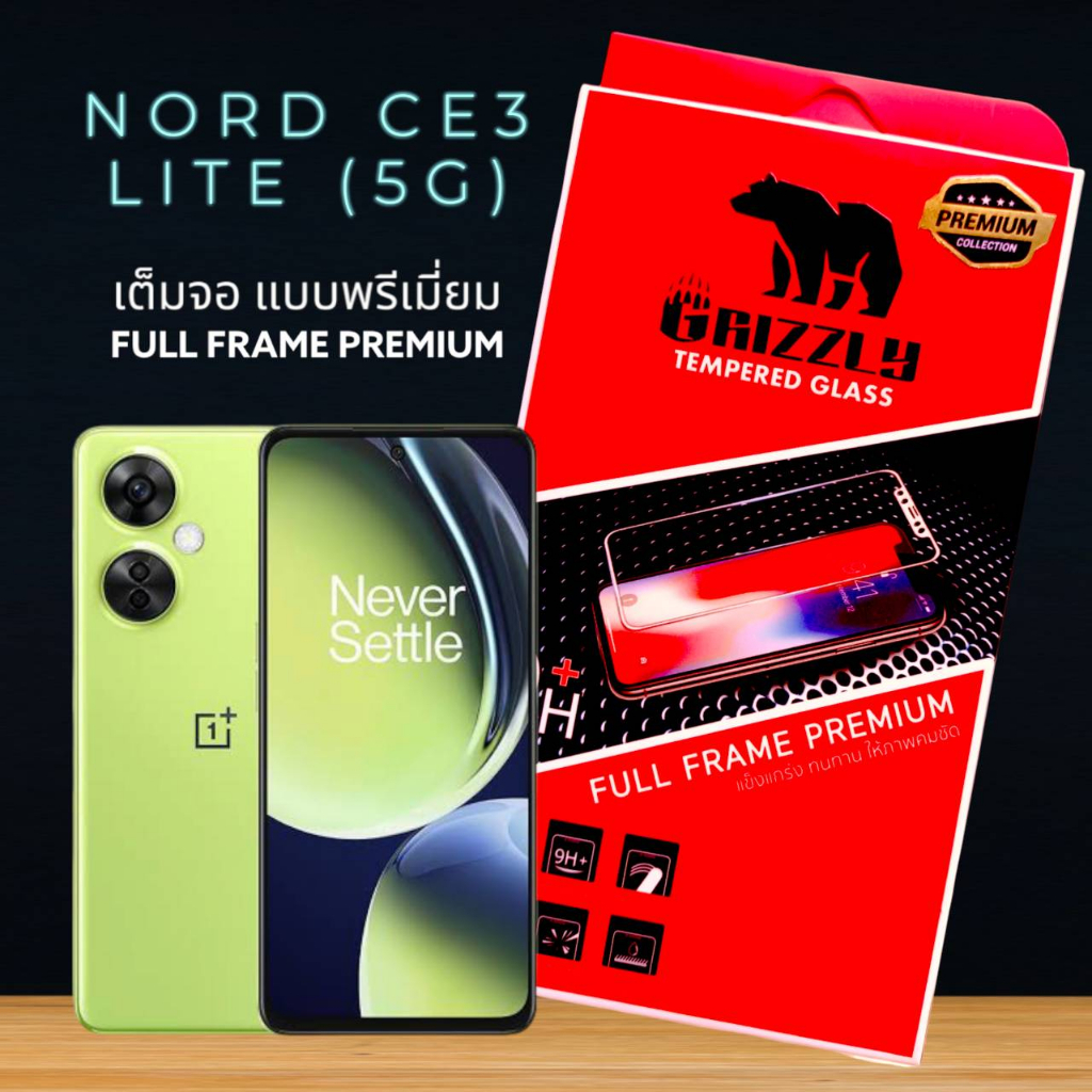 Oneplus Nord CE3 Lite 5G ฟิล์มกระจกนิรภัยแบบเต็มจอ ขอบดำ GRIZZLY FULL ...