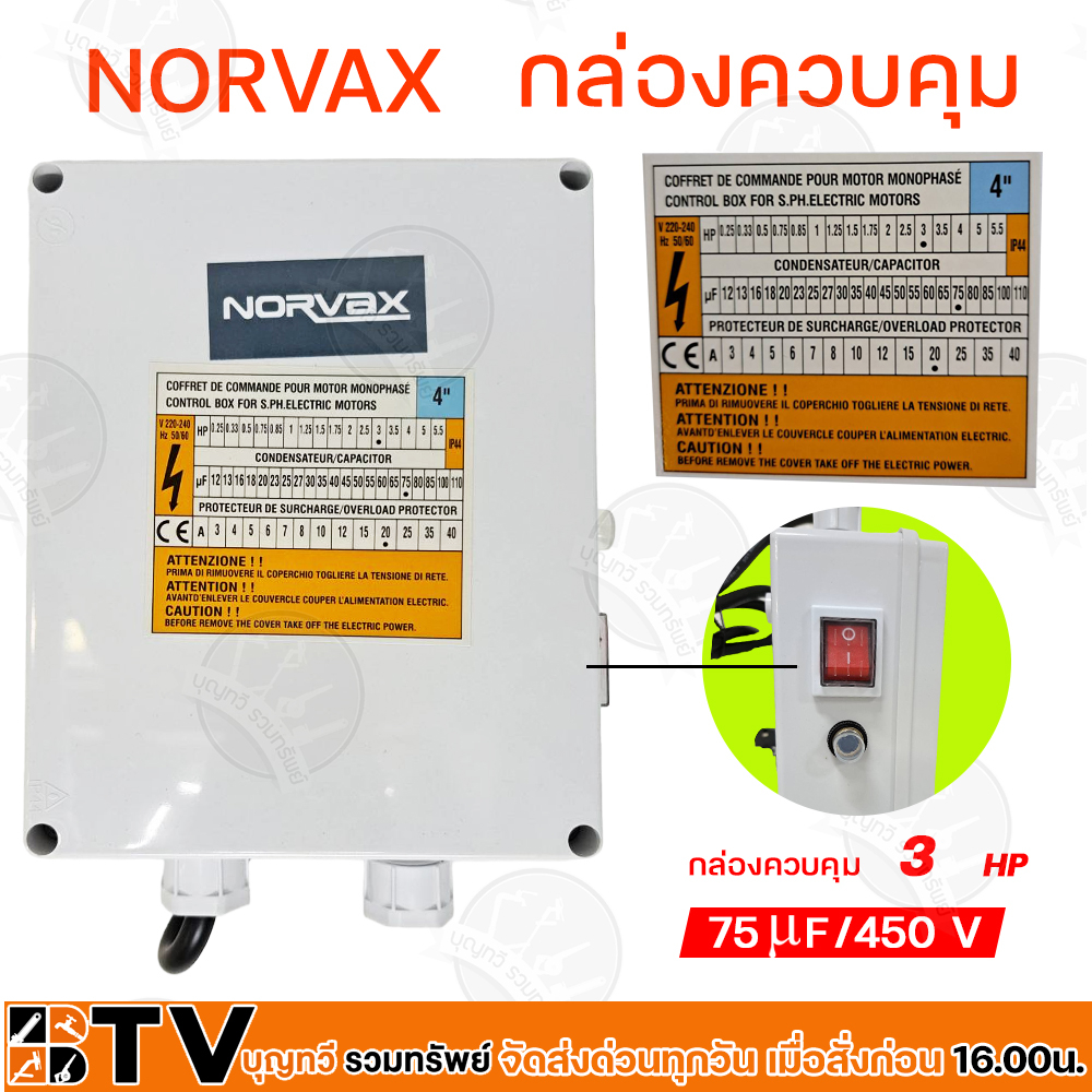 NORVAX กล่องควบคุม 3 HP, 4 HP ปั๊มบาดาลใช้ทดแทนได้ สวิทช์คอนโทรล 3 ...