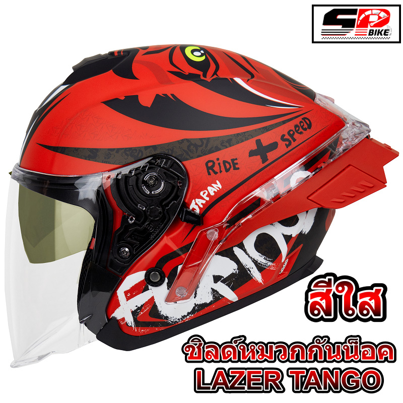 ชิลด์หมวกกันน็อค LAZER TANGO | Shopee Thailand