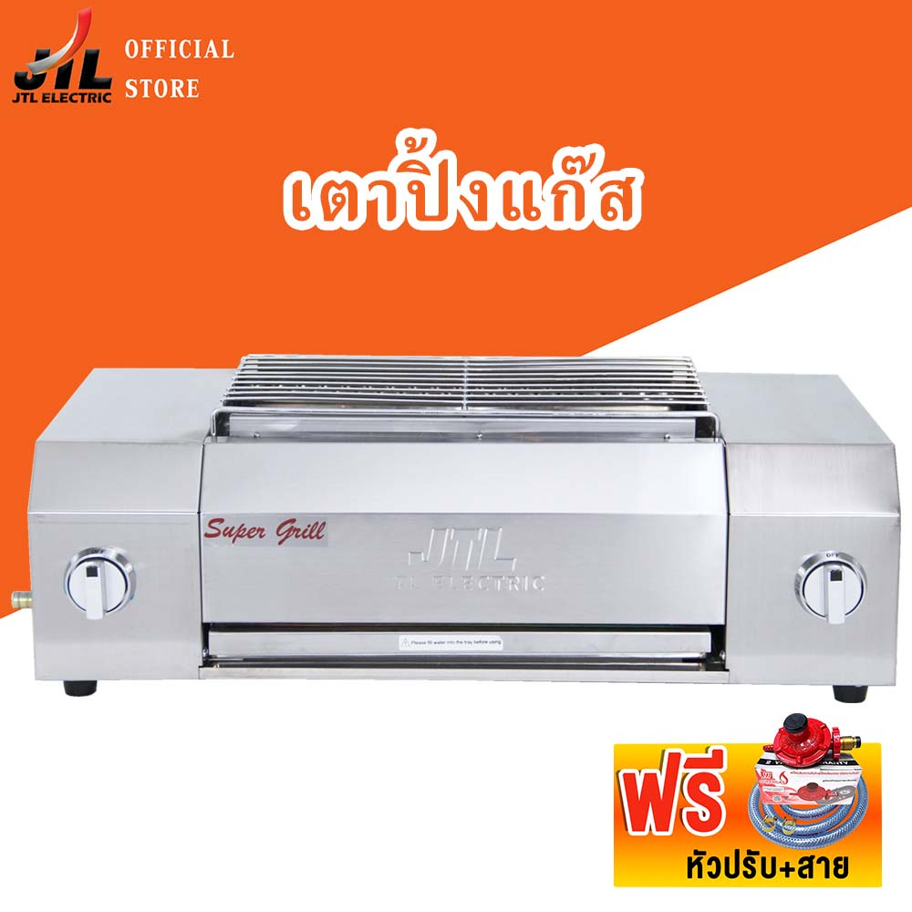 JTLเตาปิ้ง เตาย่างใช้แก๊ส JTL รุ่นIG-100 | Shopee Thailand