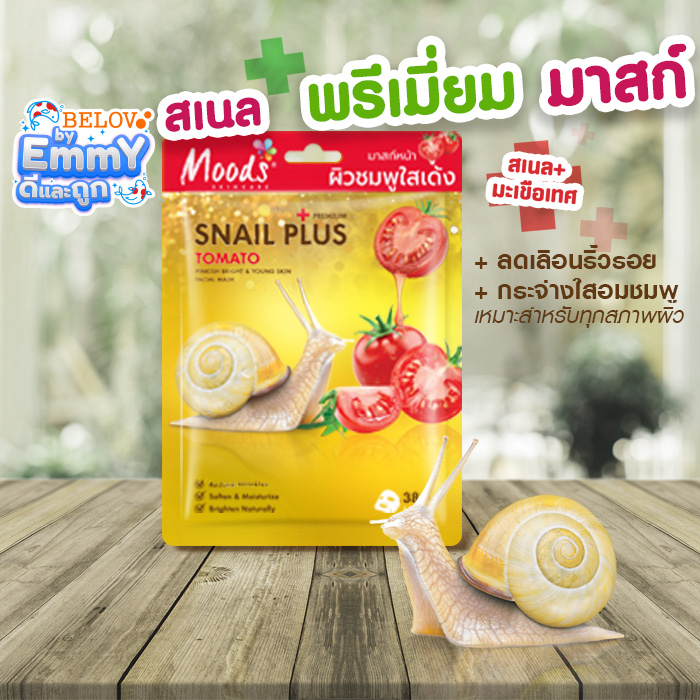 บีลอฟ มูดส์ สเนลโกลด์ มาสก์หอยทองคำ (1ซอง 38ml.) | Shopee Thailand