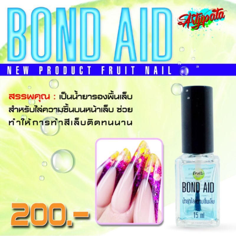 BOND AIDเป็นน้ำยารองพื้นเล็บ | Shopee Thailand