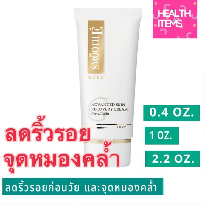 ((สินค้าใหม่)) Smooth E Gold Cream บำรุงหน้า | Shopee Thailand
