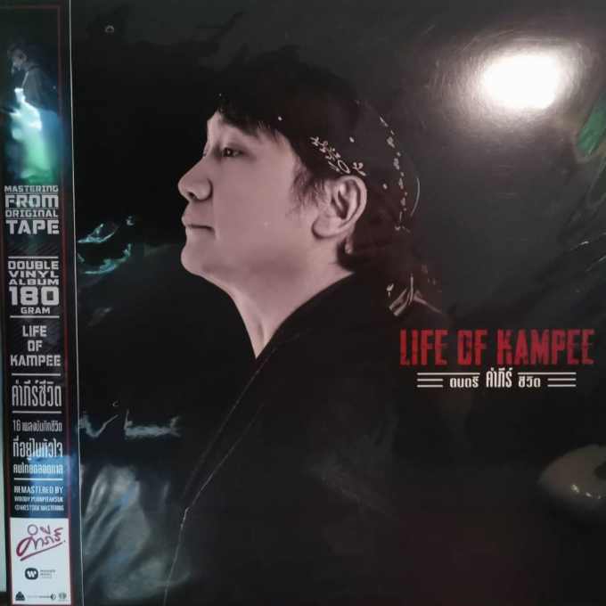 แผ่นเสียง LP ปู พงษ์สิทธิ์ คัมภีร์ อัลบั้ม Life of Kampee | Shopee Thailand