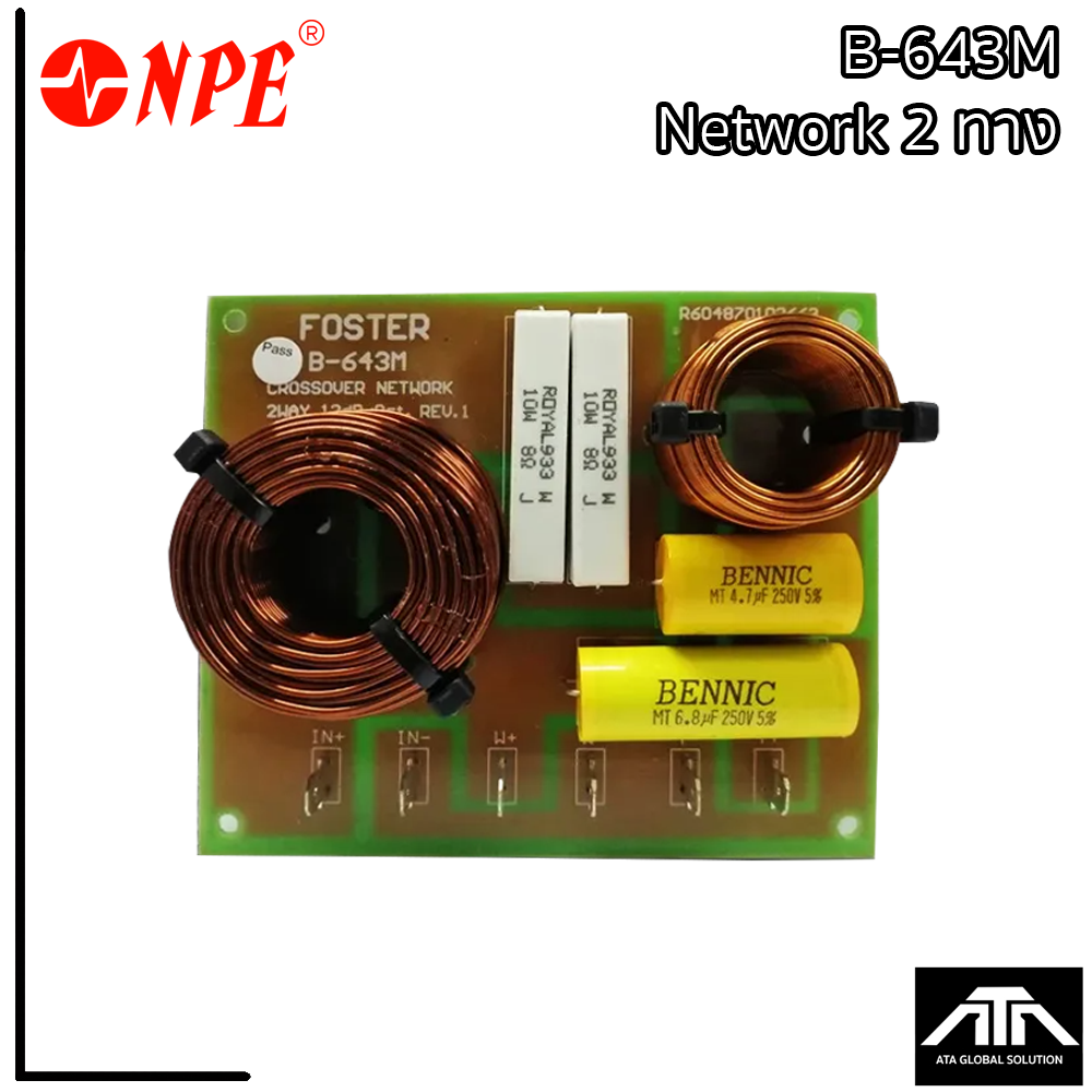 NETWORK FOSTER B-643M เน็ตเวิร์ค 2 ทาง กลาง แหลม ฟอสเตอร์ | Shopee Thailand