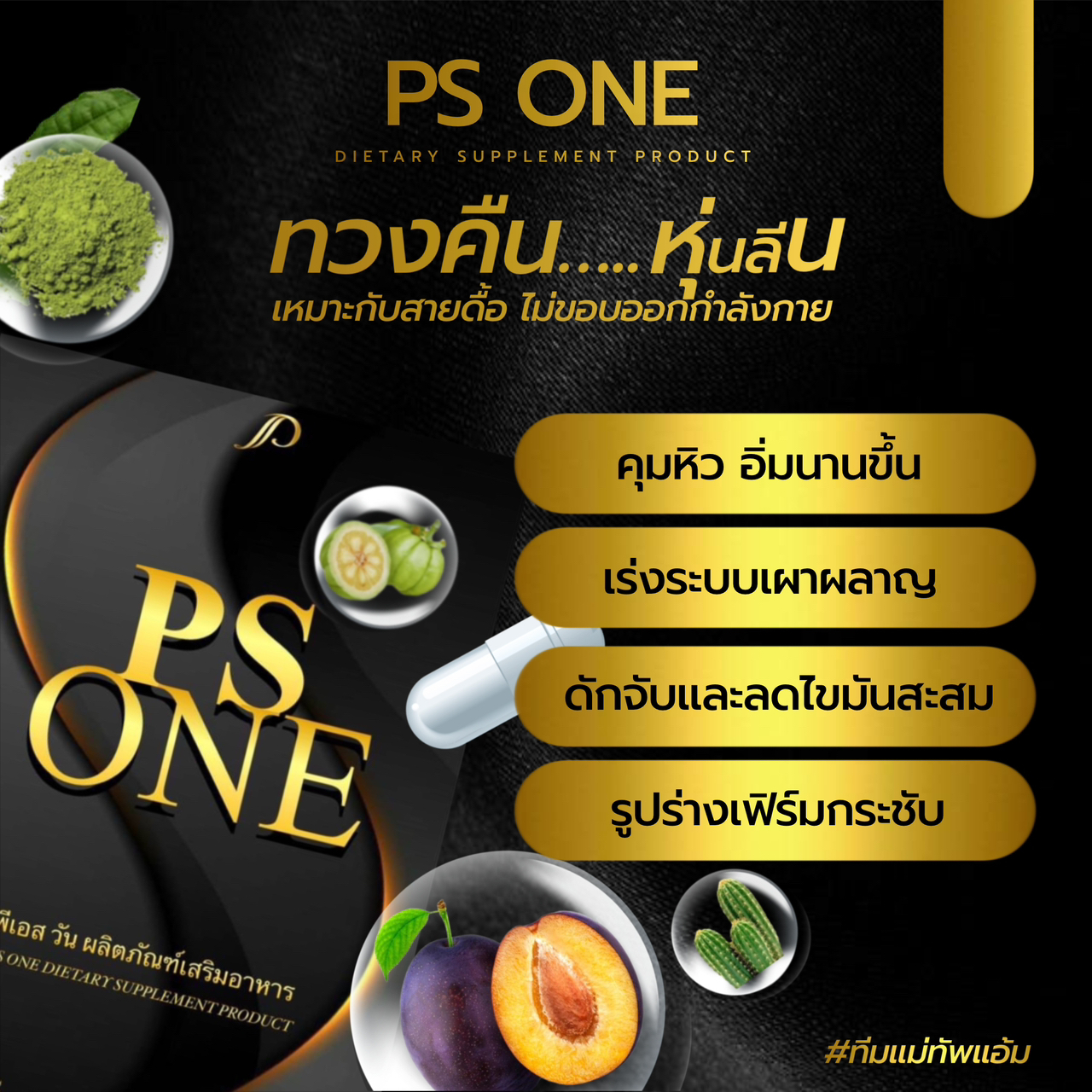 พีเอส วัน PS ONE (New Package) อาหารเสริมลดน้ำหนัก บายพิชชี่พลัส PICHY PLUS 1กล่อง บรรจุ 10 ...