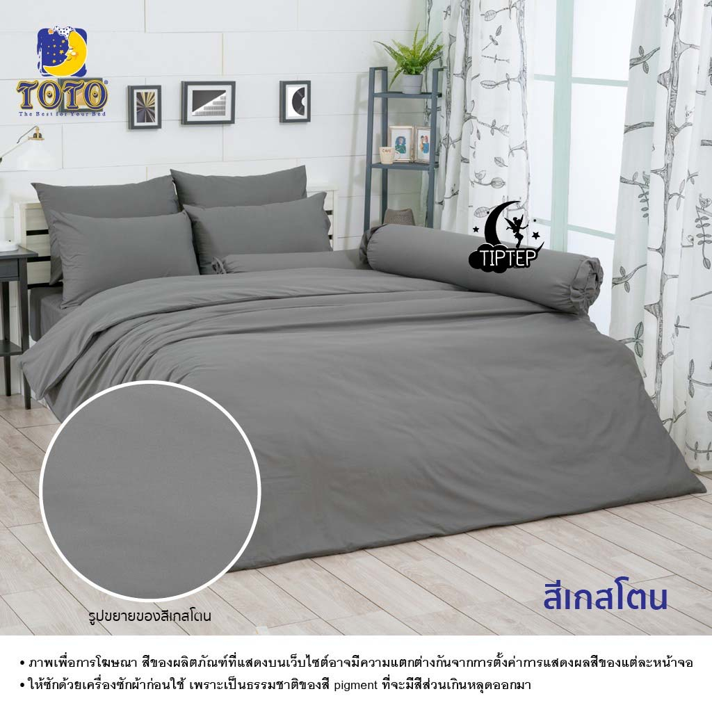 TOTO ผ้าปูที่นอน 3.5/5/6 ฟุต (ไม่รวมนวม) สีพื้น สีเกสโตน Graystone ...