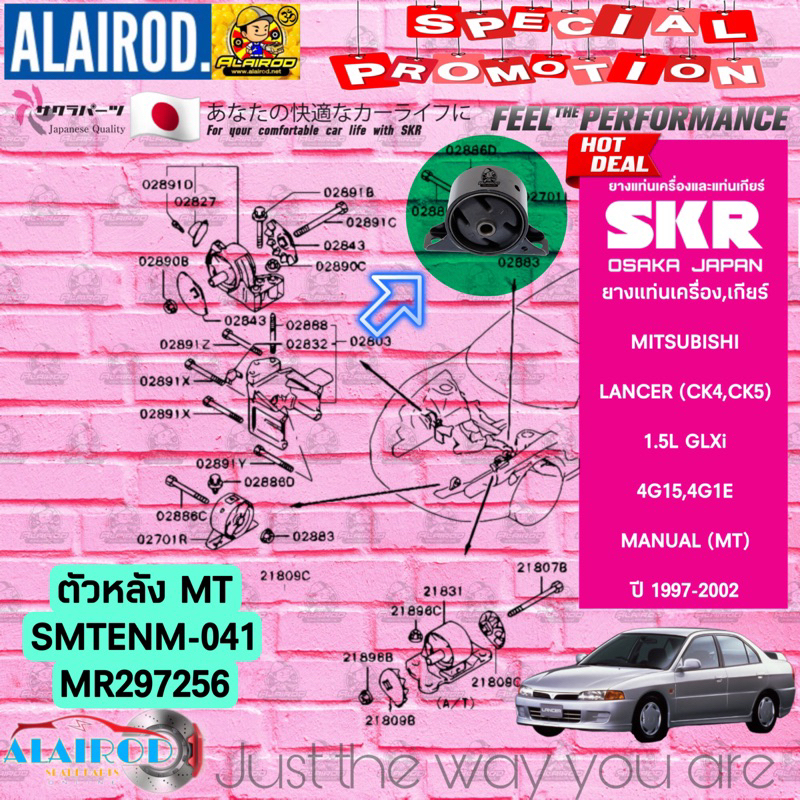 ยางแท่นเครื่อง MITSUBISHI LANCER (MT) 1.5L (CK4,CK5) ปี 1996-2002 ...