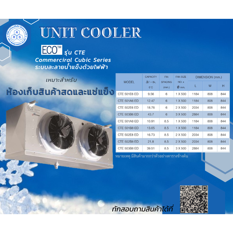"ECO" Unit Coolers - CTE models with 6 mm fan spacing | Shopee Thailand