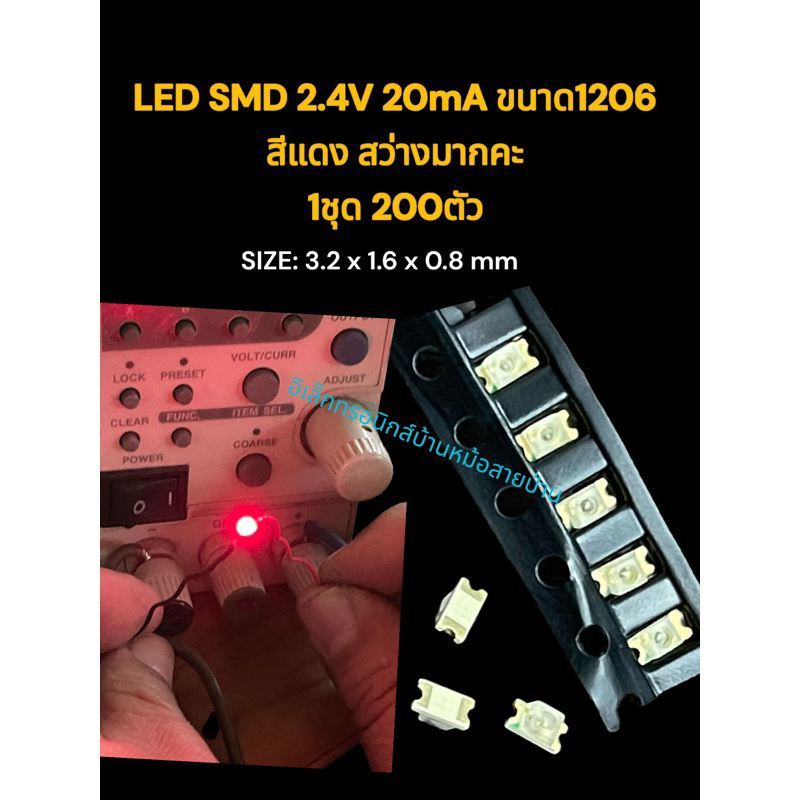 LED SMD 2.4V 20mA ขนาด1206 สีแดง สว่างมากคะ 1ชุด 200ตัว | Shopee Thailand