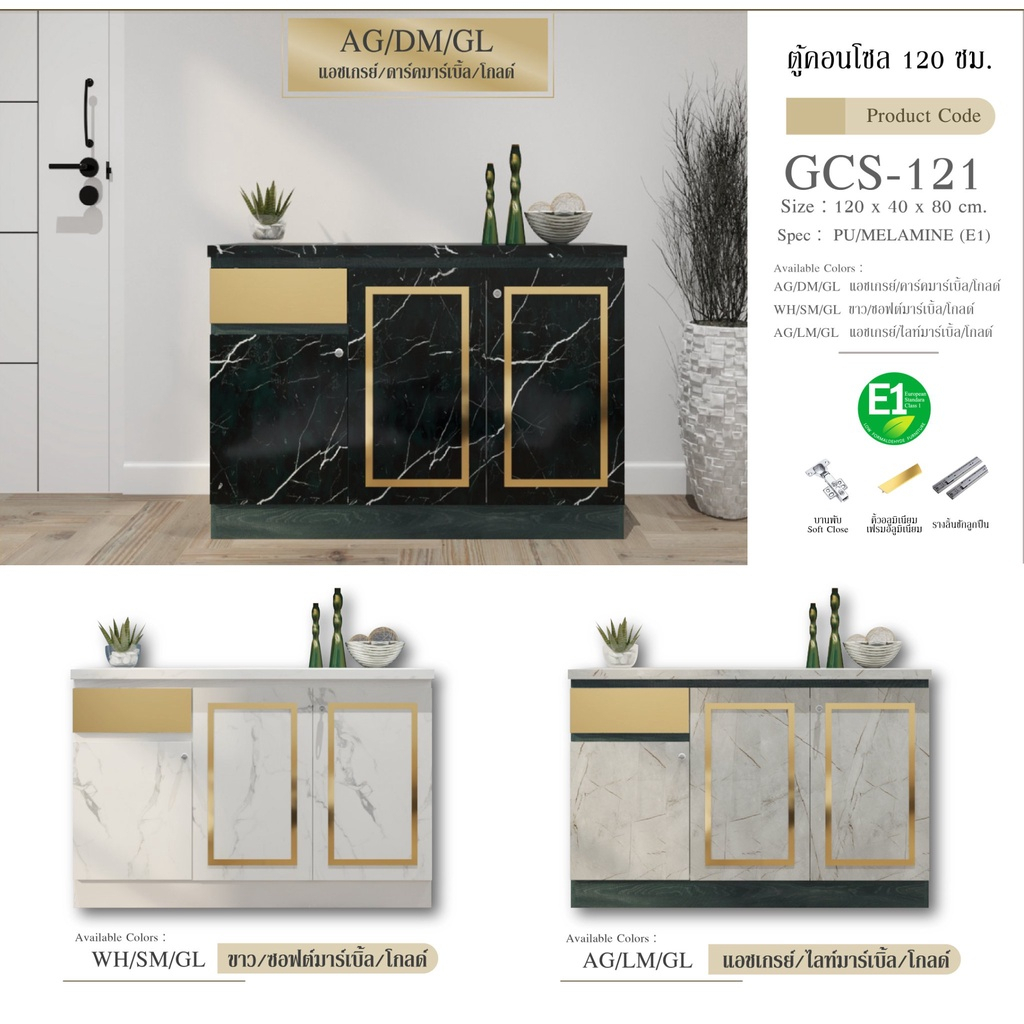 ตู้คอนโซล Modern Luxury GCS-121 ตู้เอนกประสงค์ ชั้นเอนกประสงค์ ตู้เก็บ ...