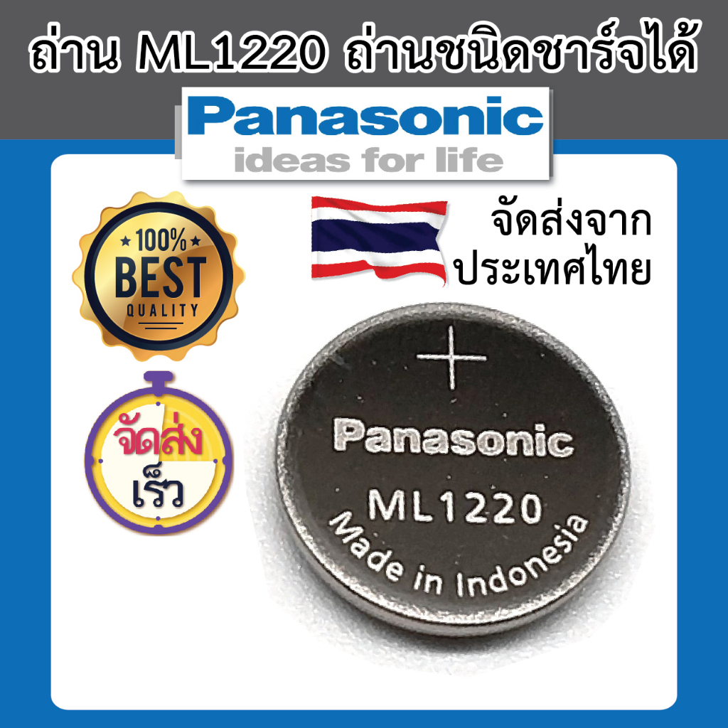 ML1220 ถ่านกระดุมชาร์จได้ ถ่าน 1220 bios ไบออส ส่งไว Panasonic | Shopee ...