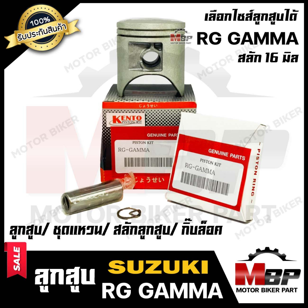 ลูกสูบ สำหรับ SUZUKI RG GRAMMA - ซูซูกิ อาร์จี แกรมม่า --สลักลูกสูบ 16 ...