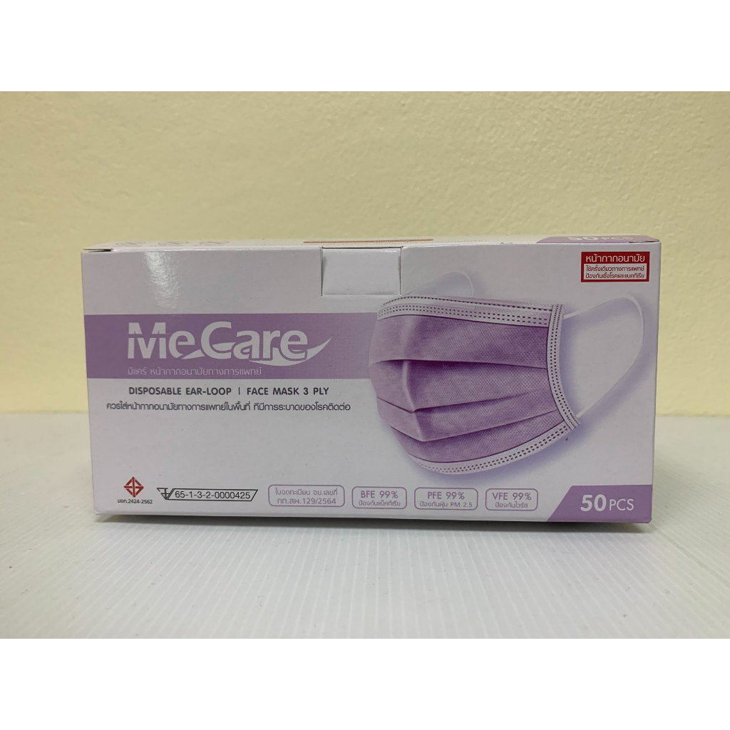 MeCare MASK หน้ากากอนามัยมีแคร์ ได้หน้ากากอนามัยทางการแพทย์ 1กล่อง50 ...