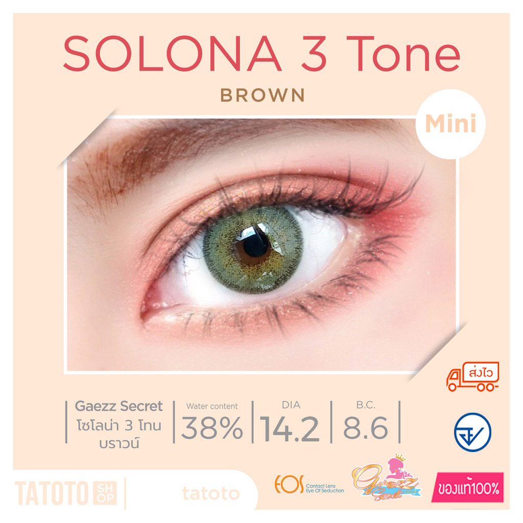 solona 3Tone brown เก็บโค้ดลด30% ได้ในลิงค์VDO / ไลฟ์สดบ่าย3ทุกวัน ...