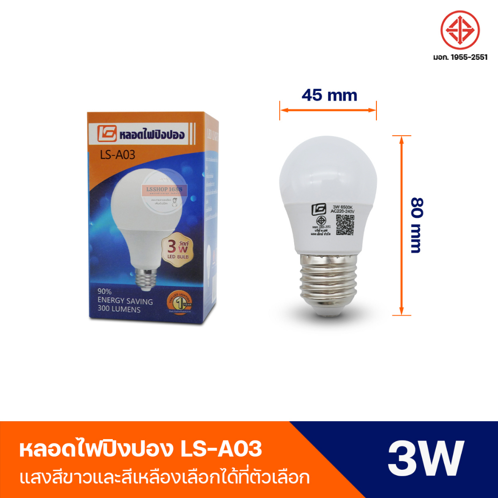 หลอดไฟ LED แสงสีขาว/วอร์มไวท์ ทรงกลม ขั้ว E27 ไฟบ้าน ประหยัดไฟ BULB LS 25W,18W,15W,13W,9W,7W,5W ...