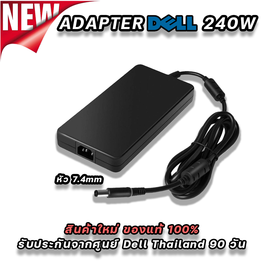Adapter Dell 240W หัว 7.4*5.0mm แท้ รับประกันศูนย์ Dell Thailand 90 วัน สายชาร์จโน๊ตบุ๊ค 19.5V ...