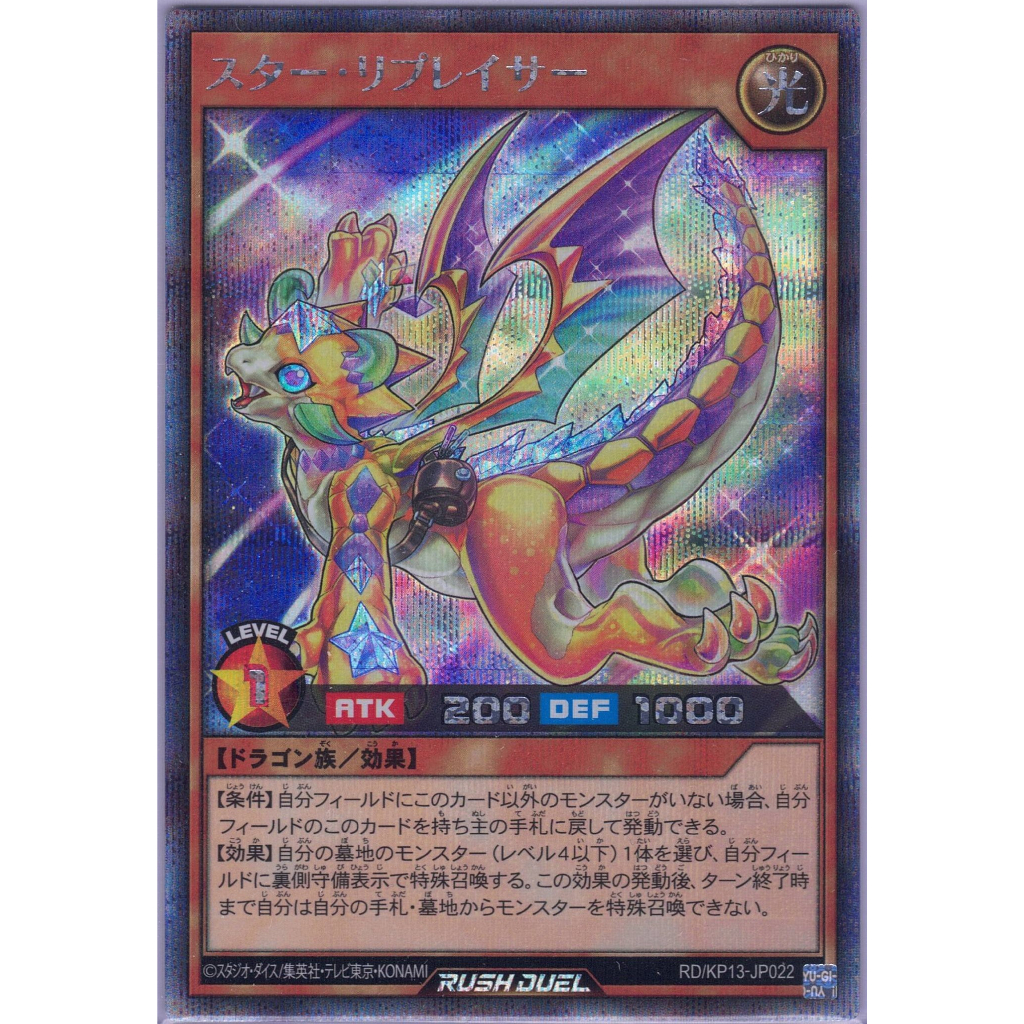 [Konami] [Yu-Gi-Oh! Rush Duel] Star Replacer RD/KP13-JP022 Secret Rare (alternate artwork ...
