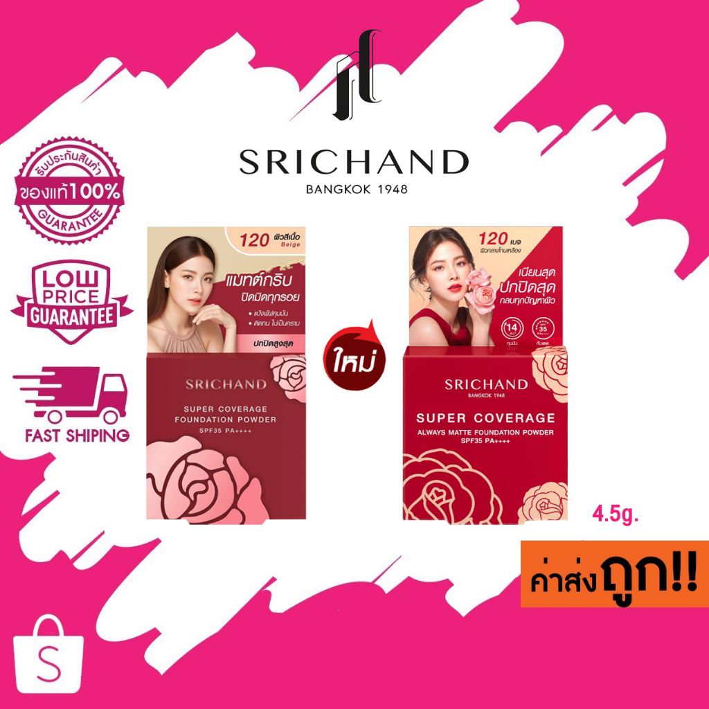 (มินิ) 4.5g. Srichand Super coverage Foundation Powder SPF35 PA++++ ศรีจันทร์ ซูเปอร์ คัฟเวอเรจ ...
