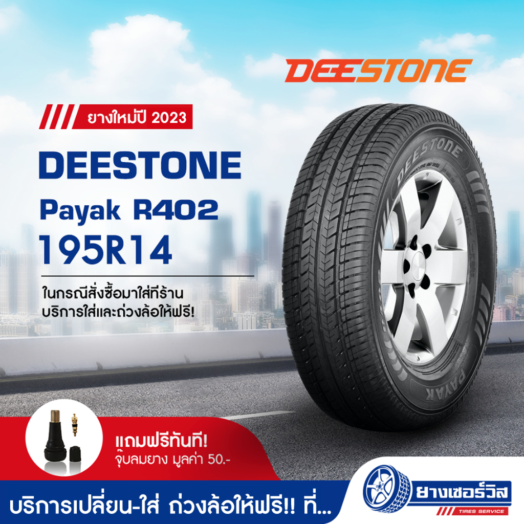 195R14 DEESTONE Payak R402 (ดีสโตน อาร์ 402) ขอบ14 ยางใหม่ปี2023 รับ ...