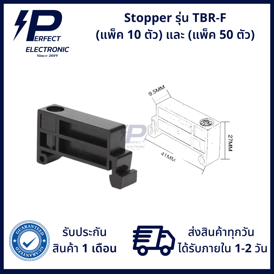 TBR-F Stopper รุ่นอย่างดี (รับประกันสินค้า 1 เดือน) มีสินค้าพร้อมจัดส่ง ...