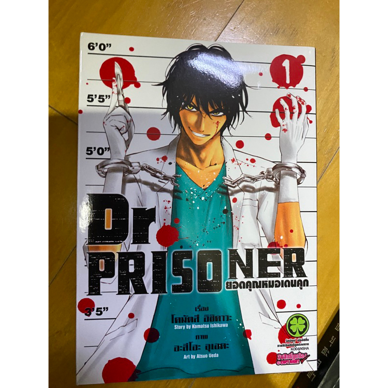 dr.prisoner ยอดคุณหมอเดนคุก | Shopee Thailand