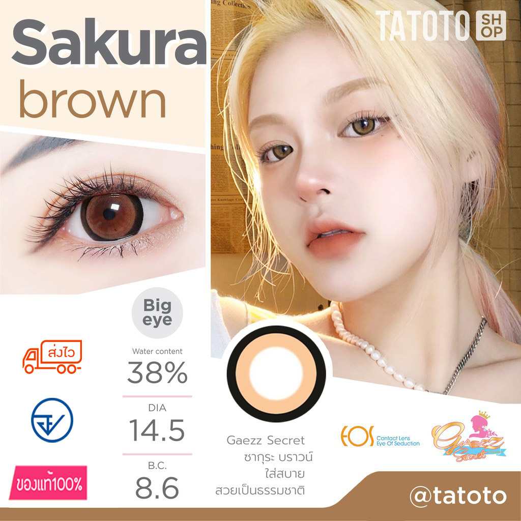 Sakura brown เก็บโค้ดลด30% ได้ในลิงค์VDO / ไลฟ์สดบ่าย3ทุกวัน | Shopee ...