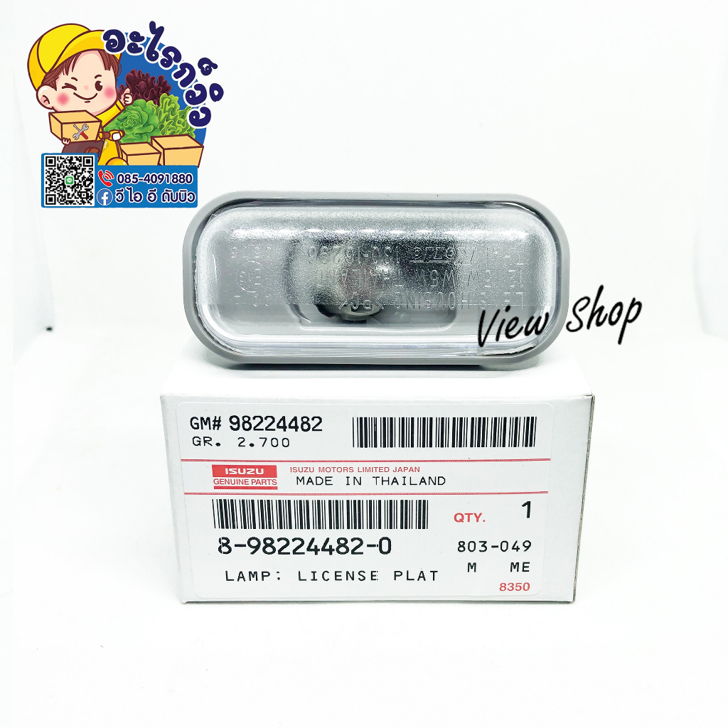 ไฟส่องป้ายทะเบียน Dmax 2012-2023(ปัจจุบัน) #8982244820 | Shopee Thailand
