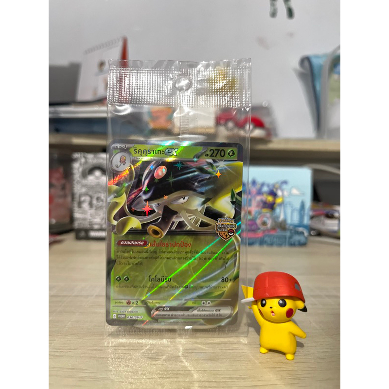 การ์ดโปรโม ริคุคุราเกะ ex (ในซีล) การ์ดโปเกมอน Promo 030/SV-P งาน Pokemon Thailand Championship ...