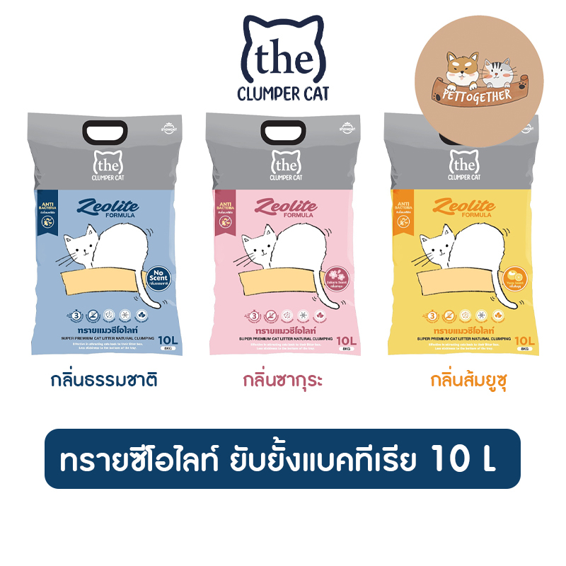 ใหม่ The Clumper Zeolite ทรายแมว ยับยั้งแบคทีเรีย ขนาด 10 ลิตร | Shopee ...