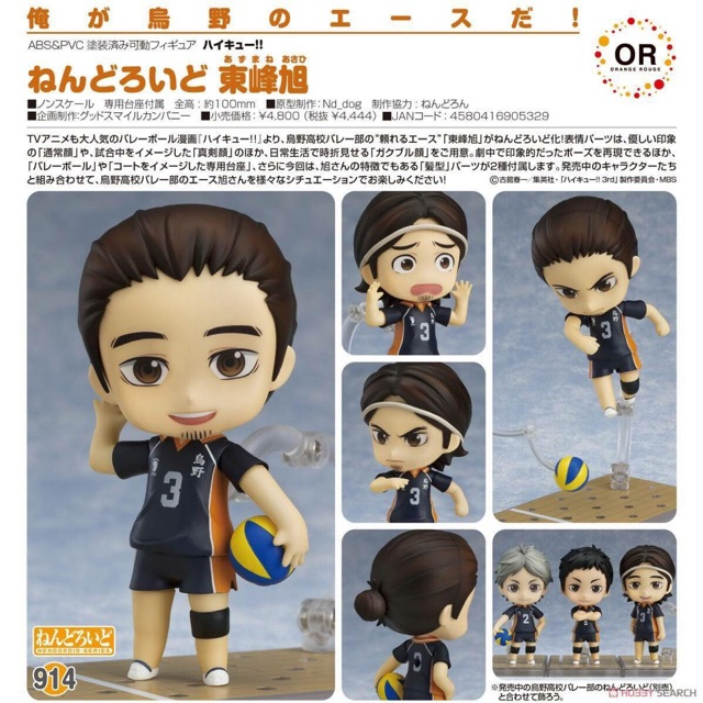 Nendoroid 914 - Haikyuu!!: Asahi Azumane | Shopee Thailand