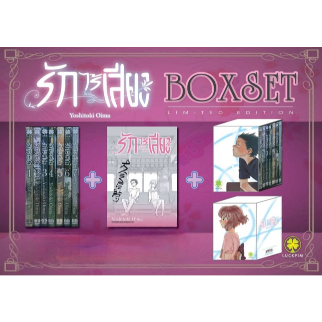 (มังงะ) Special Box Set รักไร้เสียง เล่ม 1-7 Luckpim | Shopee Thailand