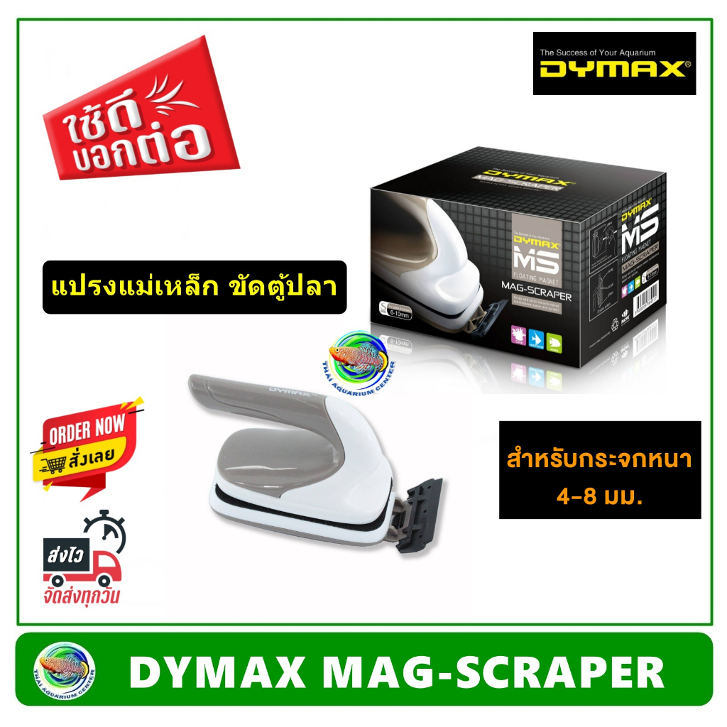 DYMAX Mag Scraper ขนาด S แปรงแม่เหล็ก ทำความสะอาดตู้ปลา สำหรับกระจกหนา 4 - 8 มม. | Shopee Thailand