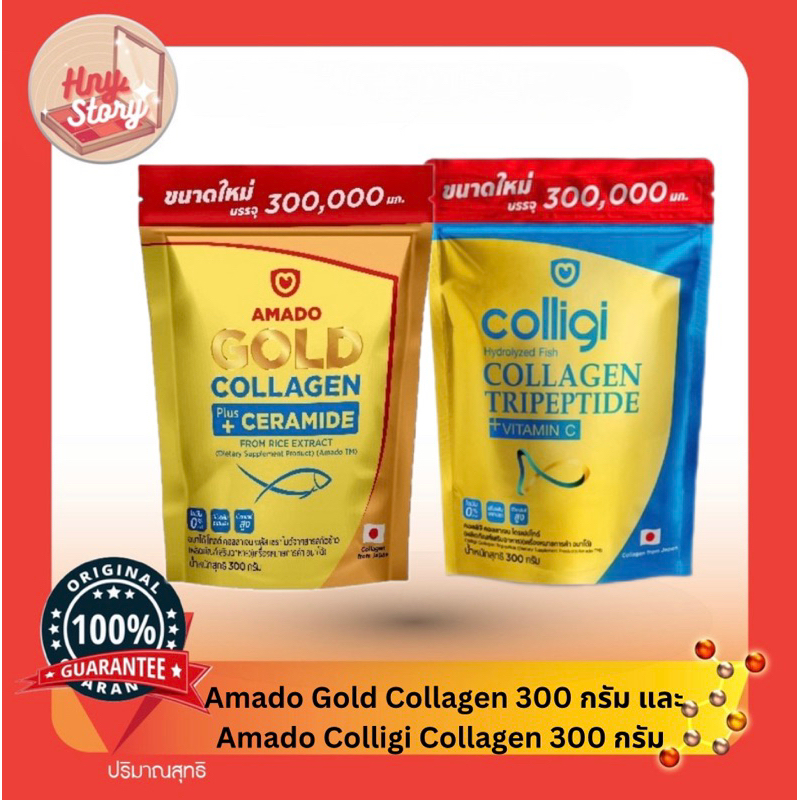 Amado อมาโด้ แพคใหญ่ 300g. แบบซอง ถุงเติม Amado Colligi Collagen อมาโด้ ...
