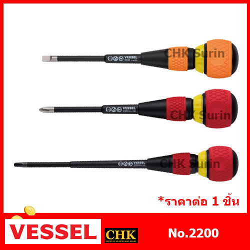 VESSEL No.2200 ไขควงฟรีหัวบอลก๊อกแก๊ก ไขควงบอลกันไฟ (5 ขนาด: เลือกได้ ...