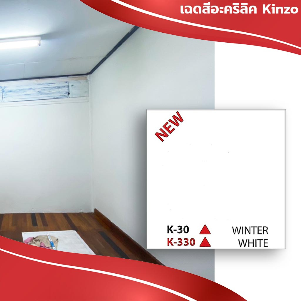 KINZO (18 ลิตร) สีน้ำทาบ้าน สีอะคริลิค สีทาบ้าน และสีทาฝ้าทาเพดาน สำหรับทาภายใน ชนิดด้าน ขนาด 23 ...