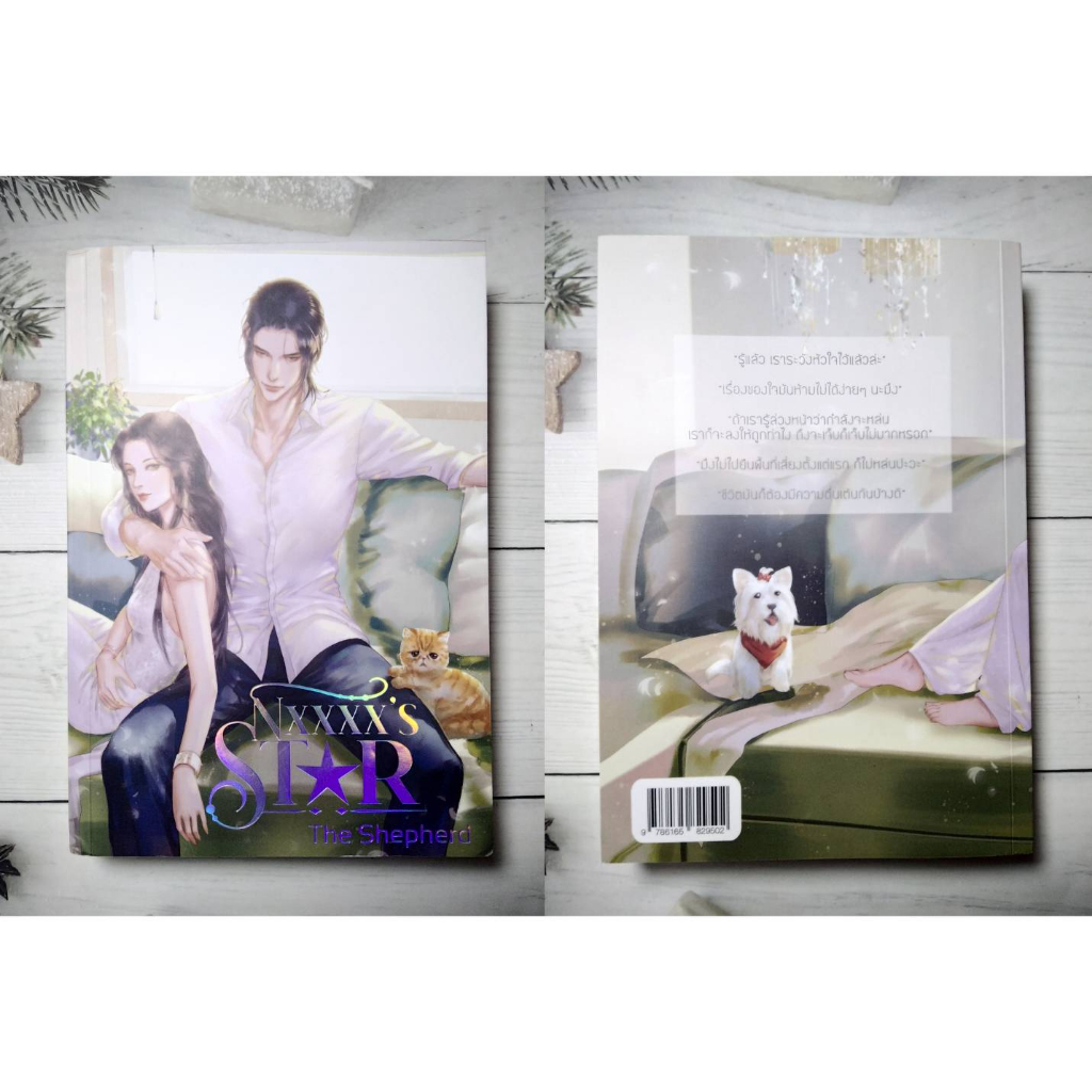 The Shepherd - หนีเสือฯ, แกว่งเท้าฯ, ตกกระไดฯ, ปั้นวัวปั้นควายฯ, My ...