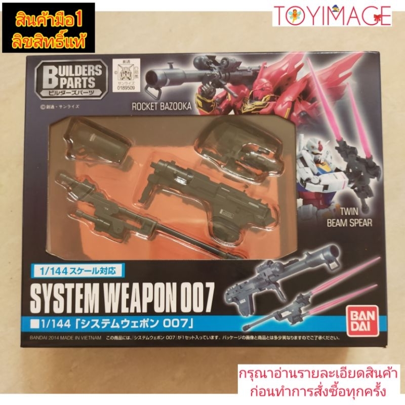 SYSTEM WEAPON 007 1/144 BUILDERS PARTS GUNDAM BANDAI | Shopee Thailand